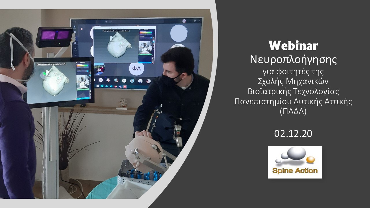 WEBINAR Νευροπλοήγησης για φοιτητές της Σχολής Μηχανικών Βιοϊατρικής ...
